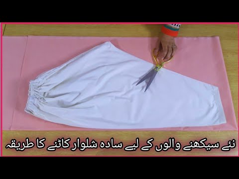 Simple Shalwar Cutting for beginners by "Fizza Mir". - YouTube