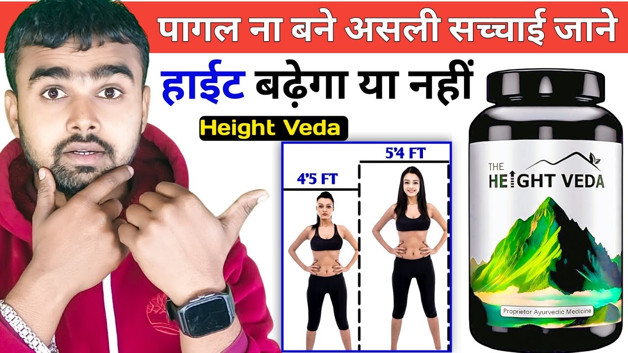 Height Veda की पूरी सच्चाई | Height Veda Review By Doctor | Height Veda ...