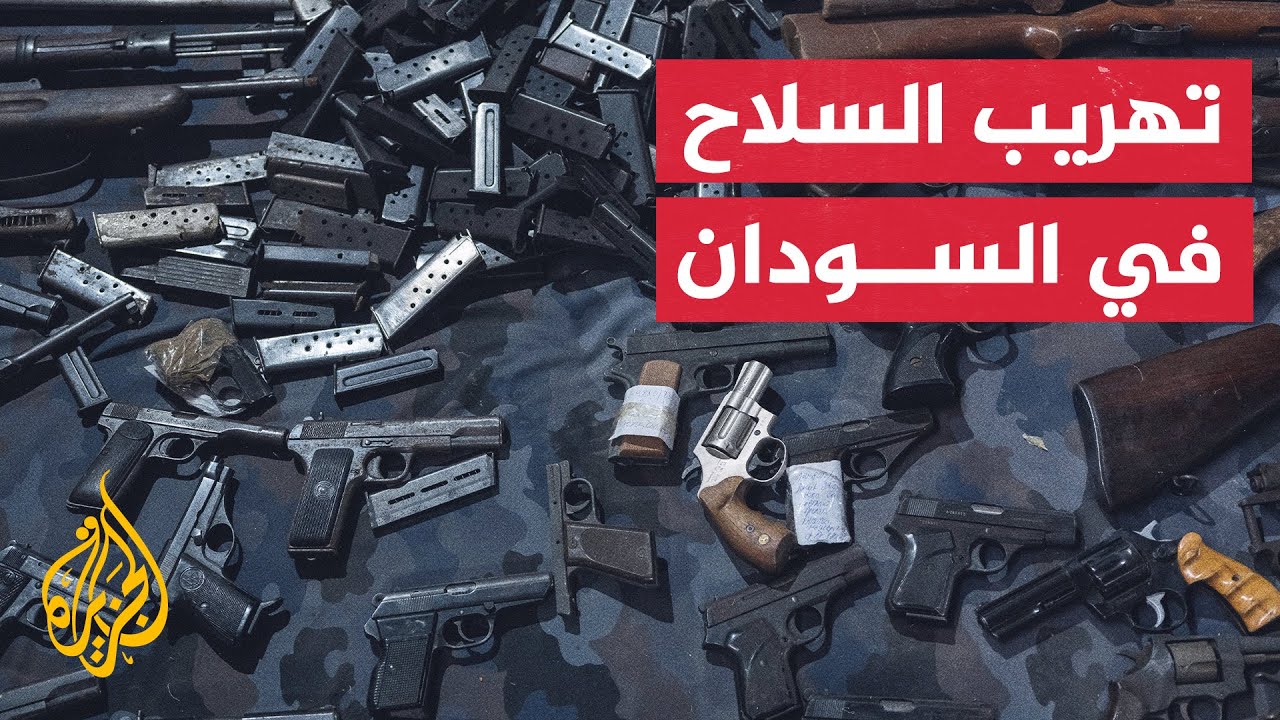 ضبط أسلحة شرقي السودان قادمة من دولة أجنبية Youtube