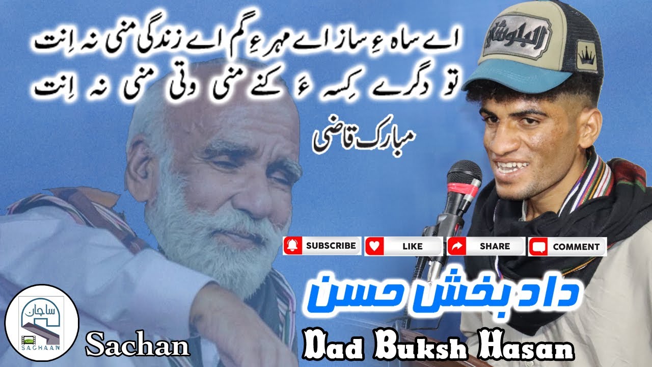 Dad Bakush Hasan. ey sahy saz ey mehry gam. Mubarak Qazi - YouTube