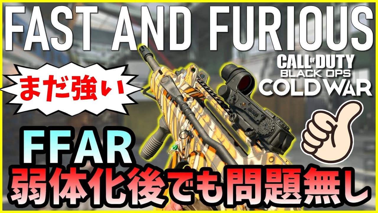 【CoD:BOCW】タップ撃ち&反動抑制カスタムで中距離も安定!! FFARはまだ強武器【FAMAS】 - YouTube