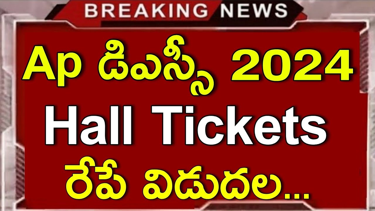 Ap DSC Hall Tickets Release Tomorrow - Ap DSC Latest news - Ap DSC ...