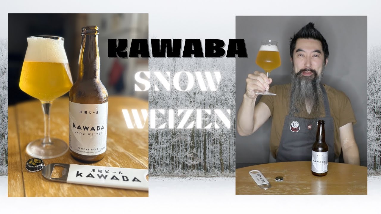 [ビール紹介] 川場スノーヴァイツェン編 Kawaba Snow Weizen - YouTube