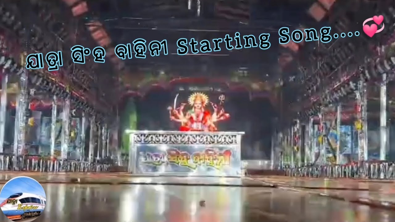 Jatra Singhabahini ra ବନ୍ଦନା Song ।। Big Budget Jatra 🎭।। Singer ...