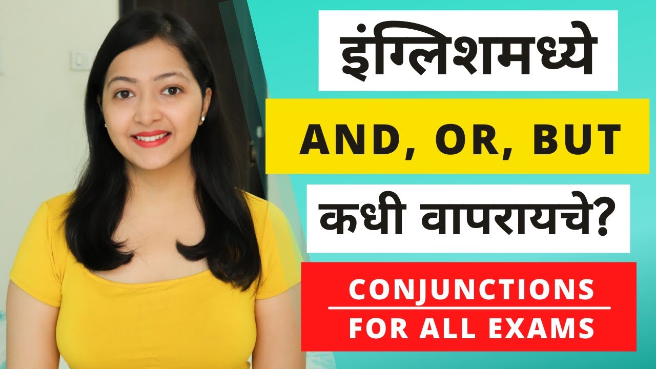 Conjunctions | Easy Grammar for ALL EXAMS** | इंग्रजी बोलायला शिका मराठीतून - YouTube
