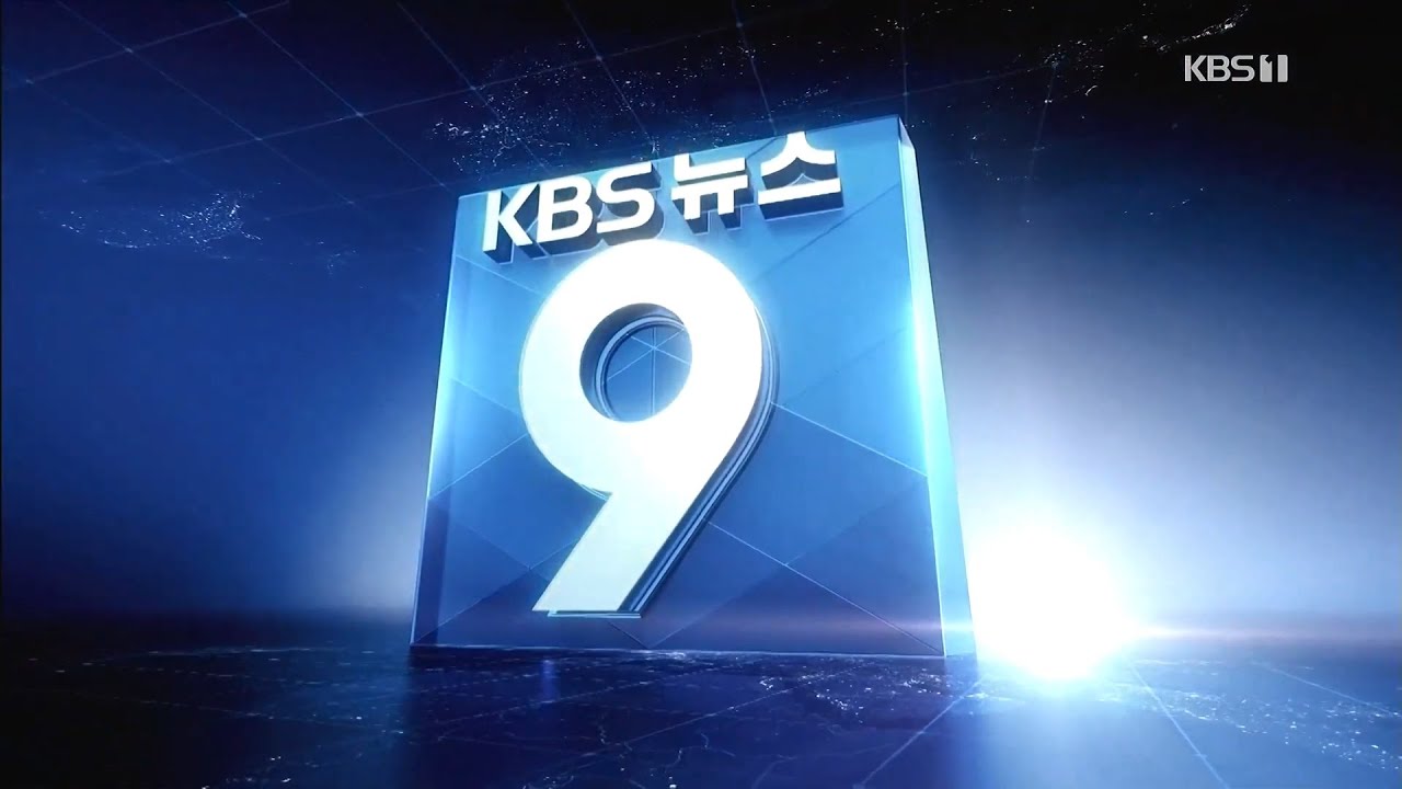KBS1 ID - 전라북도 김제시 호남평야 + KBS 뉴스 9 OP (2019.09.26) - YouTube