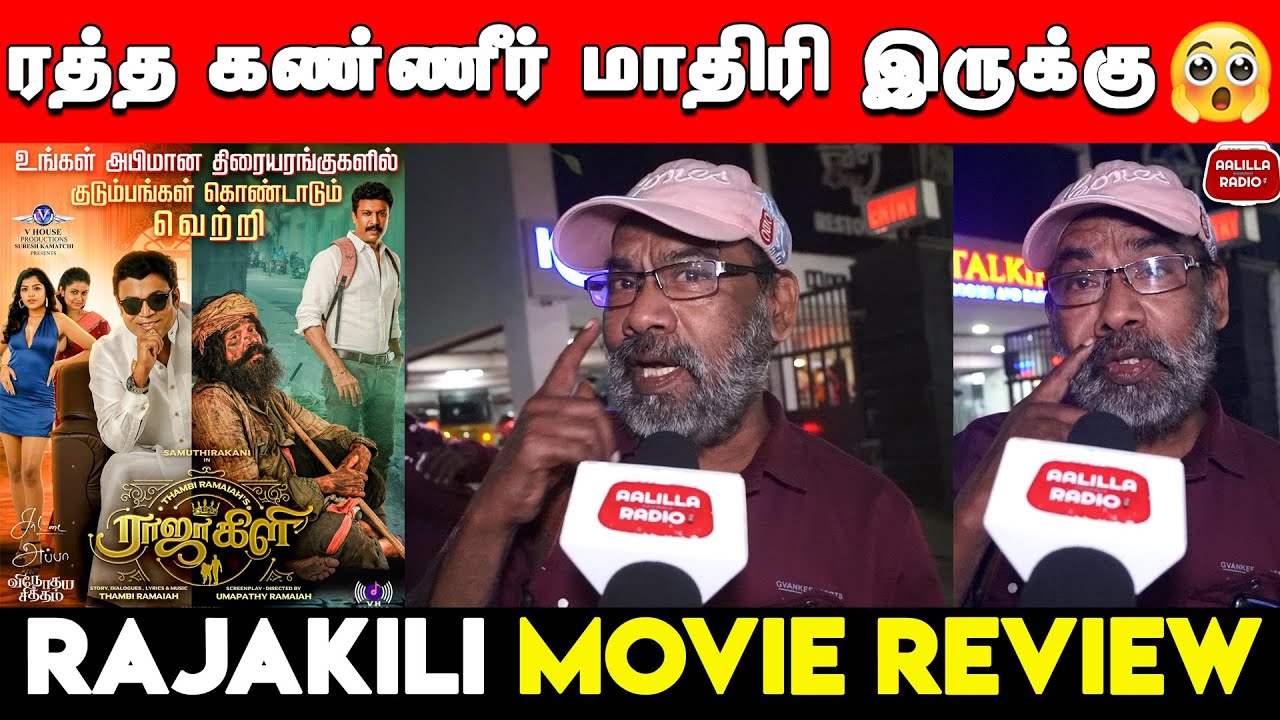 ரத்த கண்ணீர் மாதிரி இருக்கு😮| Rajakili Movie Review | Thambi Ramaiah ...