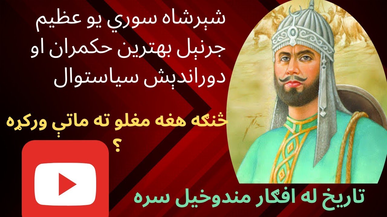 "The rise of Sher shah Suri: From Afghan Warrior to Mughal Emperor "How ...
