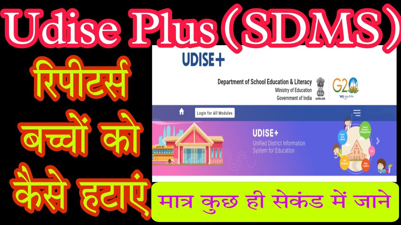 How To Remove Repeaters Students In Udise Plus(SDMS)/यू डायस में ...