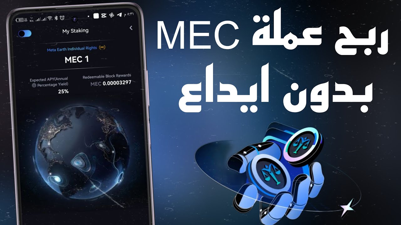 شرح برنامج ME PASS وربح مجانا وبدون ايداع | ربح عملة $MEC سعر العملة3$ البيع والسحب فوري - YouTube
