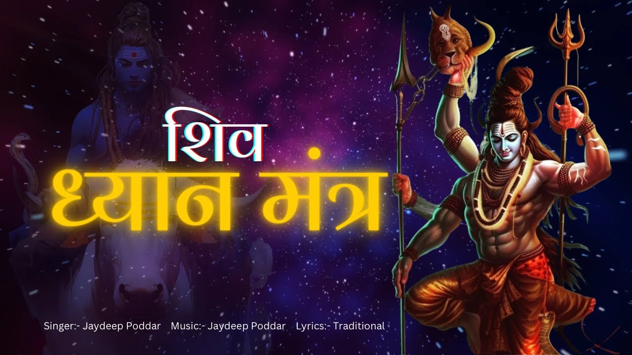 Shiv Dhyan Mantra | Mahashivratri Chants | Powerful Healing - YouTube