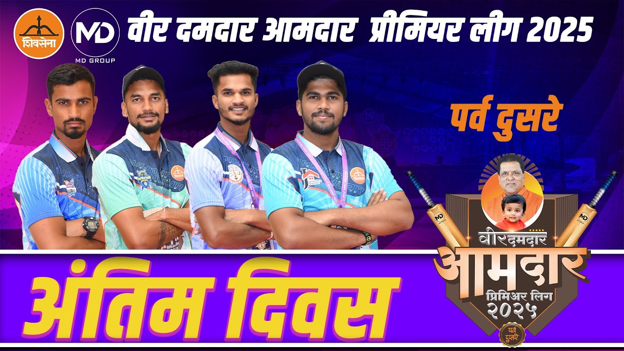 Final Day | Veer Damdar Aamdar Premier League 2025 | Alibag - YouTube