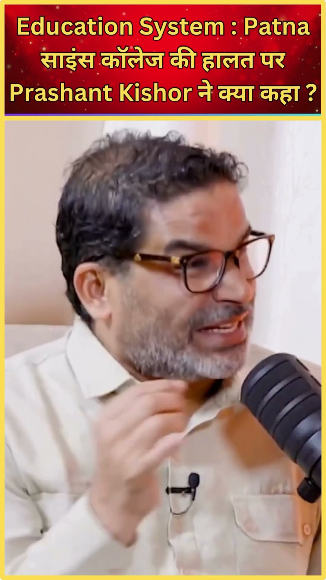 Education System : Patna साइंस कॉलेज की हालत पर Prashant Kishor ने क्या कहा ? #shorts - YouTube