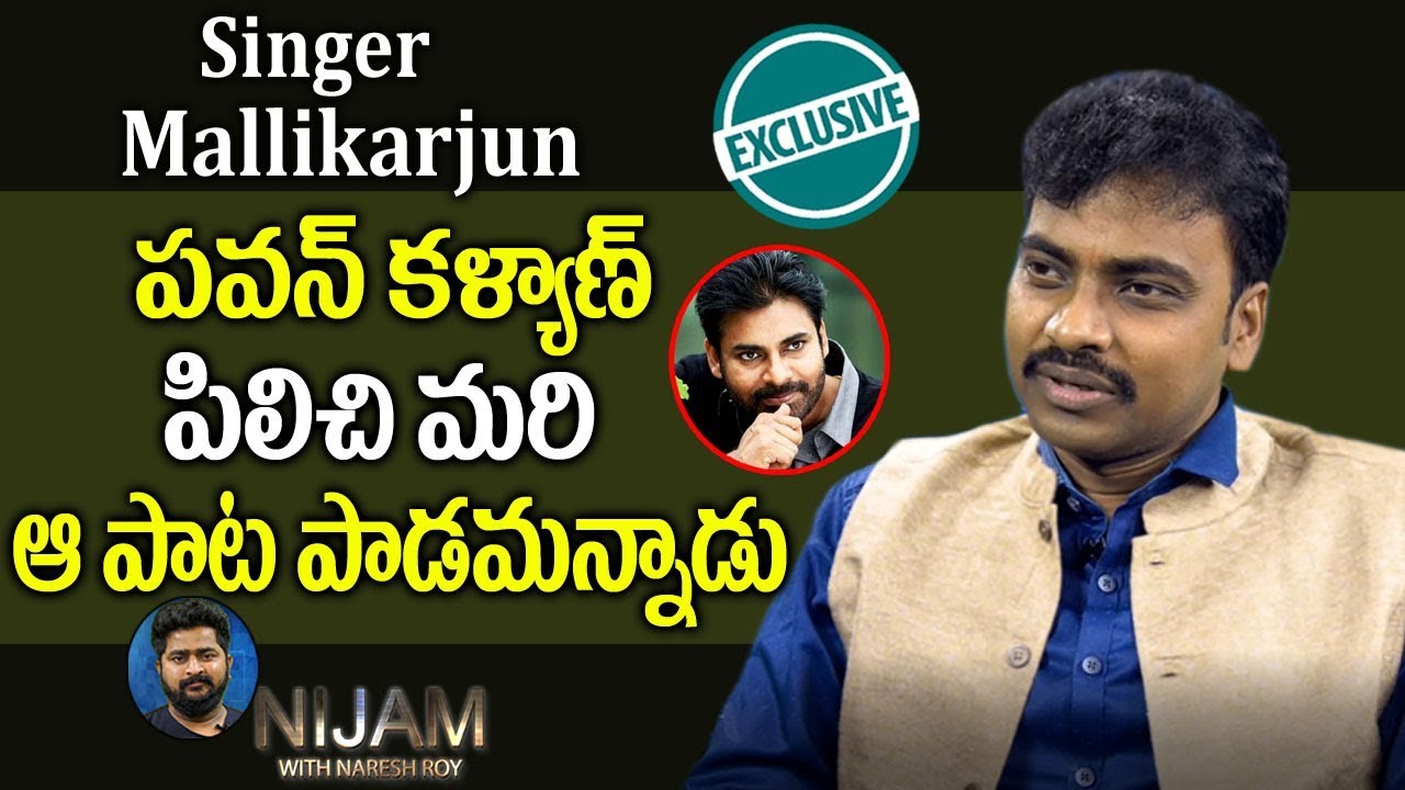 పవన్ కళ్యాణ్ స్వయంగా పిలిచి ఆ పాట పాడమన్నాడు || Singer Mallikarjun ...