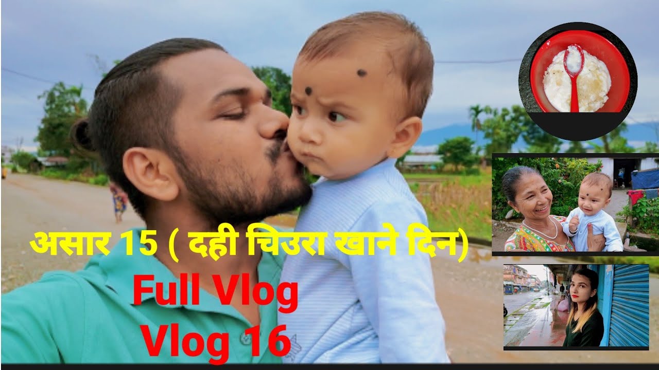 AASAR 15 (दही चिउरा खाने चलन) Full vlog ,,Kabir ko mamala ma ramailo ...