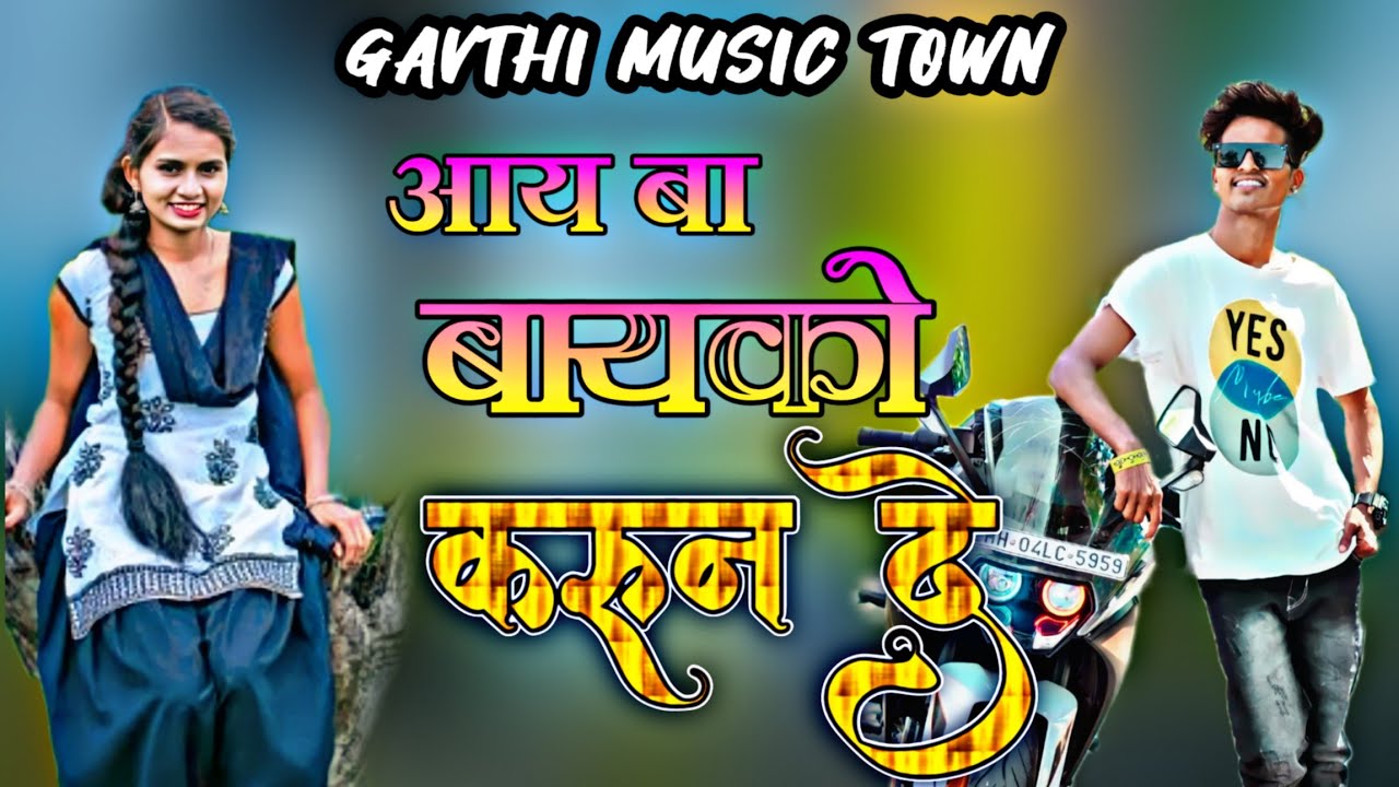 आय बा बायको करून दे || Top gavthi songs || Gavthi music town - YouTube