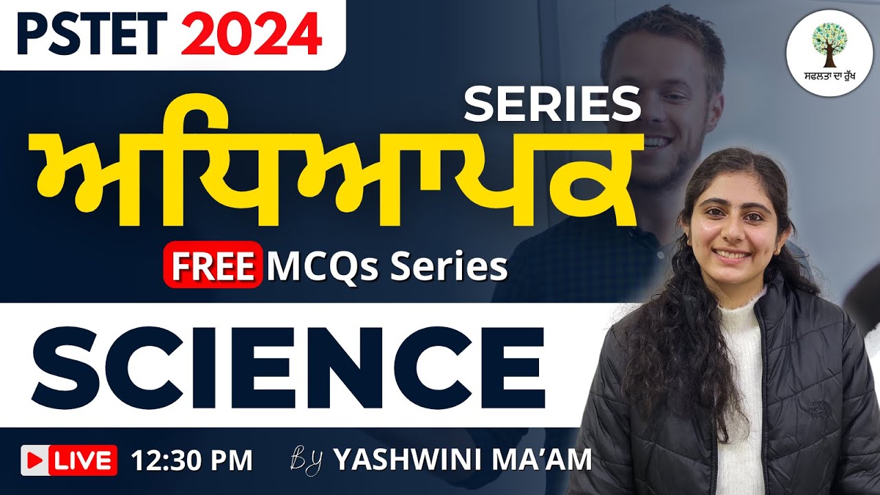ਅਧਿਆਪਕ Series | PSTET 2024 | Science | Yashwini Ma'am | Success Tree ...