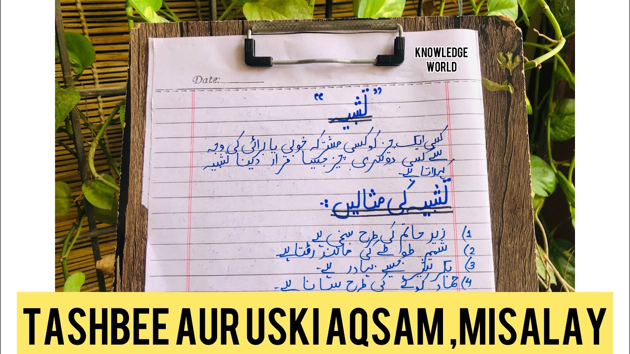 Tashbeeh Ki Tareef Aur Tashbeh Ki Aksam || تشبہ اور اُس کی اقسام👈 - YouTube