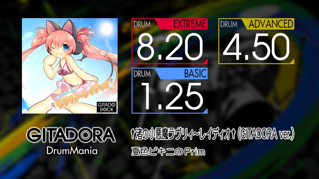 【GITADORA】 †渚の小悪魔ラヴリィ～レイディオ† (GITADORA ver.) (EXTREME ~ BASIC) Drum - YouTube
