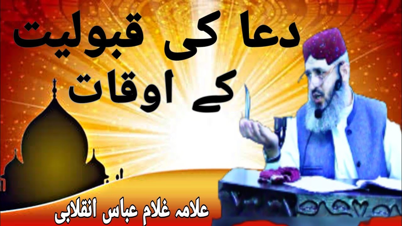 Islamic Bayan (Ghulam Abbas ) | Islamic Videos #islam #bayan - YouTube