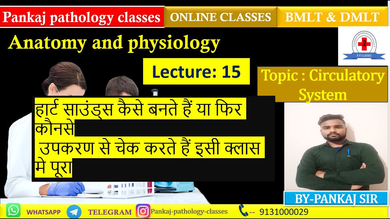 Human Anatomy and Physiology (Heart Sounds ) Pankaj Pathology Classes ...