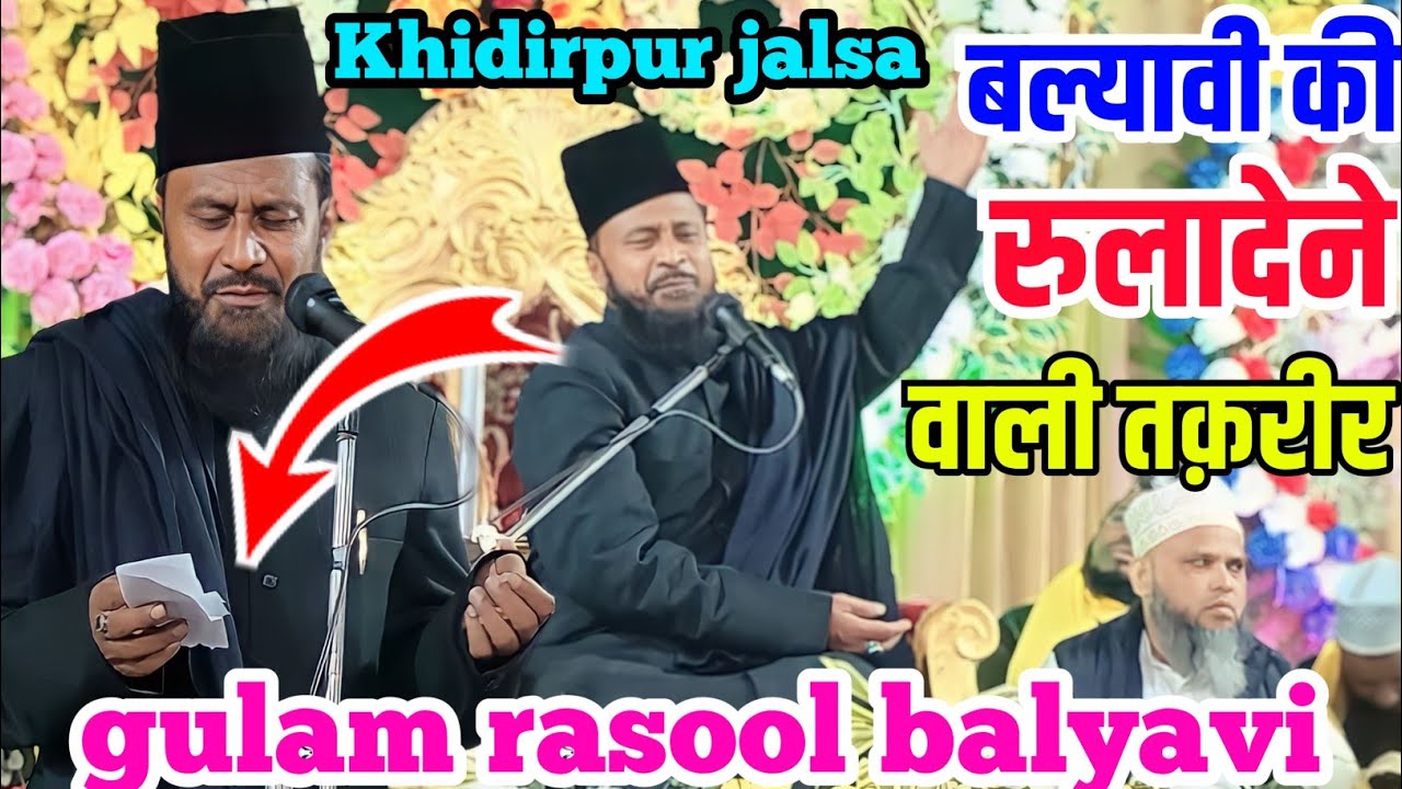 gulam rasool balyavi ki new taqreer || special bayan 2024 || Khidir pur ...