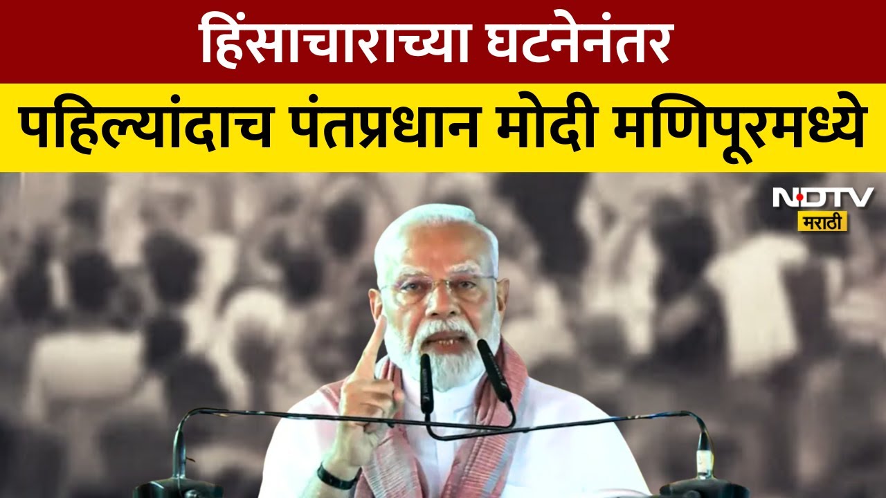 PM Narendra Modi In Manipur | Public Speech LIVE - YouTube
