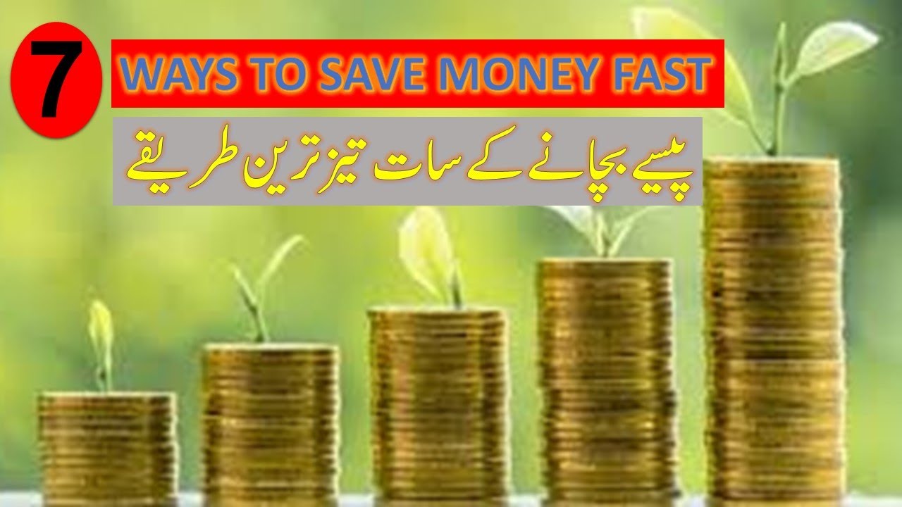 7 best ways to save money fast | best way to save lots of money fast ...