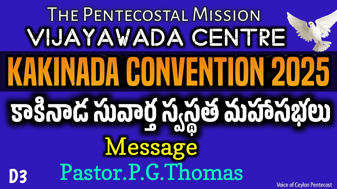 TPM Message | Kakinada Convention 2025 | Pastor.P.G.Thomas | TPM Tamil|Telugu Message - YouTube