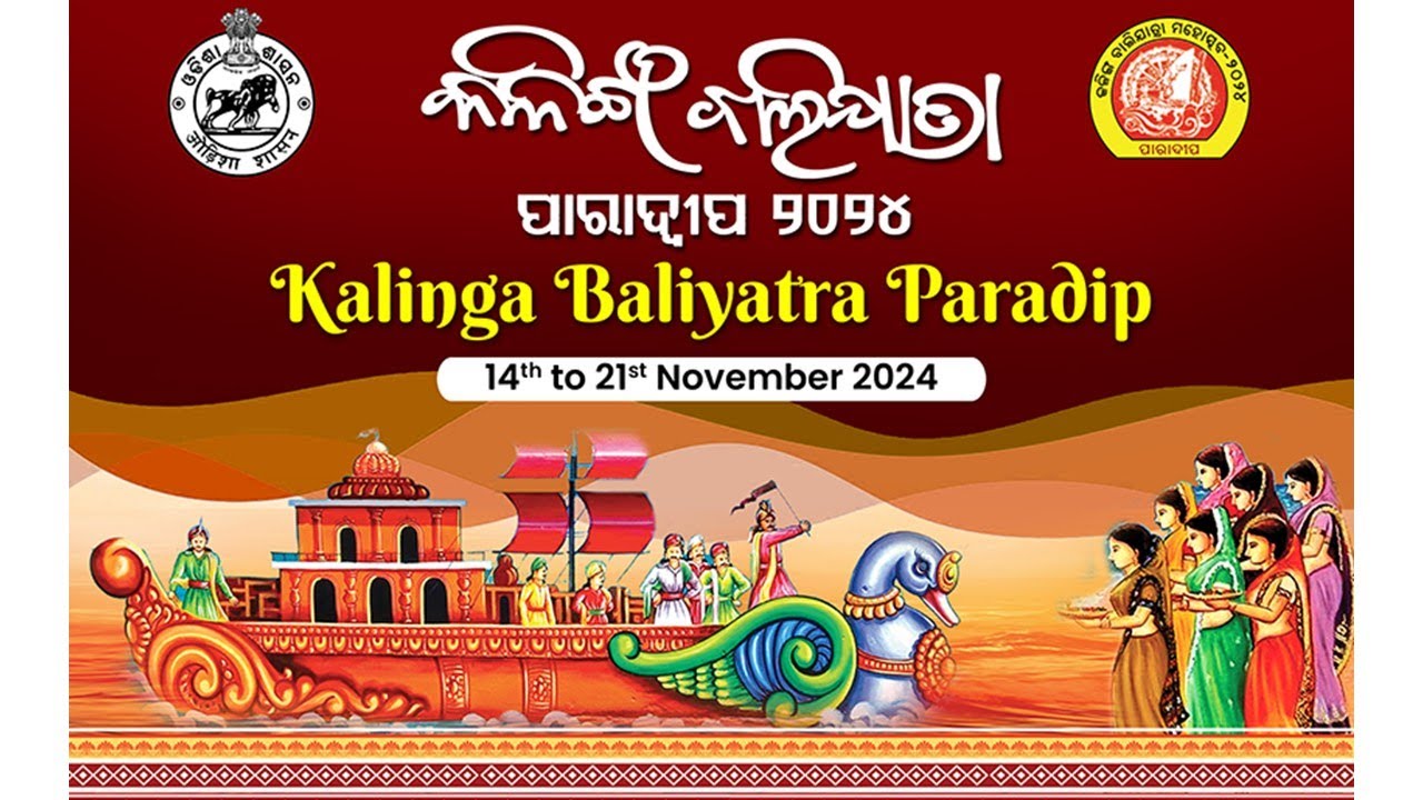 KALINGA BALIYATRA 2024, PARADEEP LIVE - DAY 7 - YouTube
