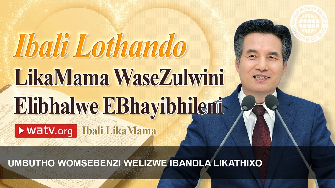 Ibali LikaMama | Ibandla likaThixo - YouTube