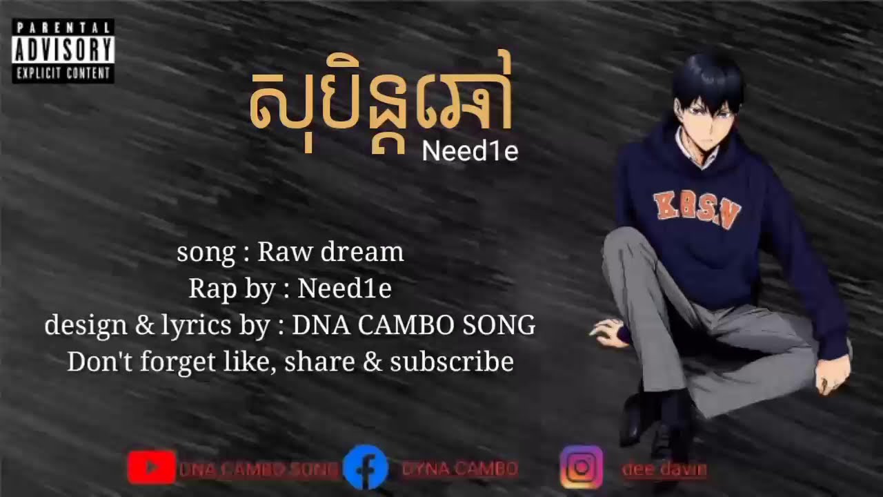 សុបិន្តឆៅ(Raw dream) - Need1e (LYRICS VIDEO) - YouTube