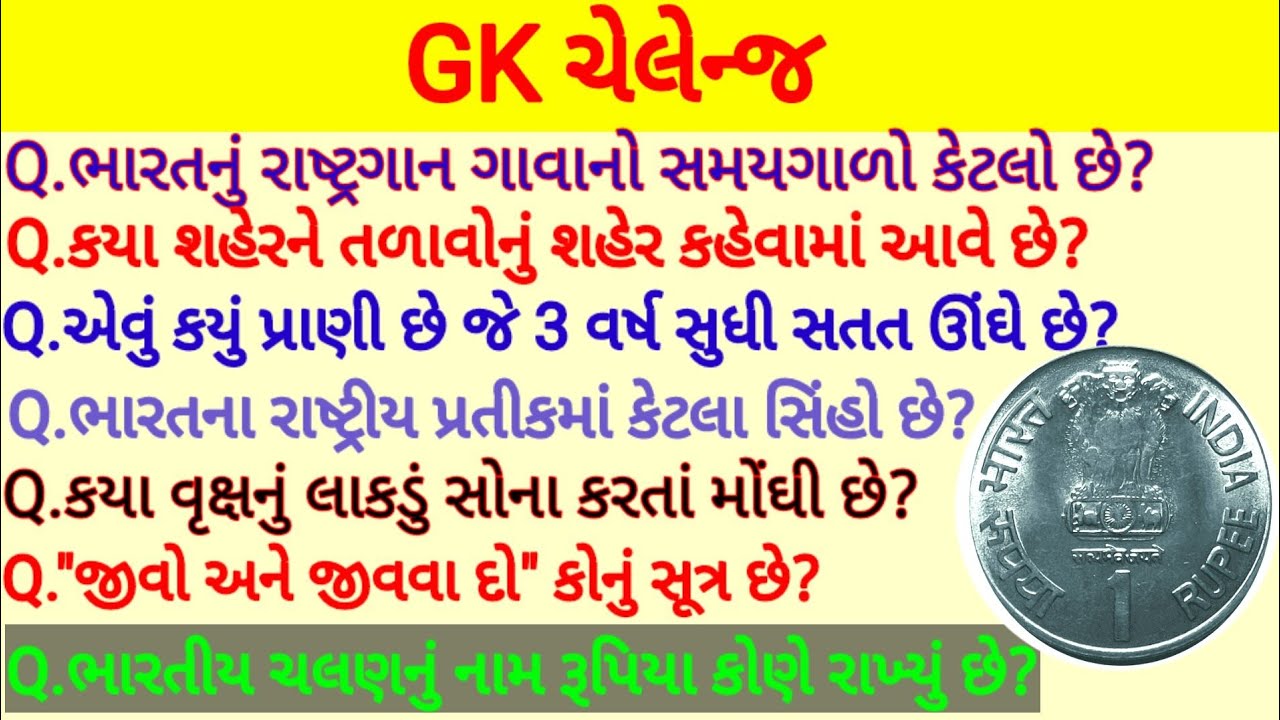 GK Question | GK In Gujarati | GK Quiz | General Knowledge | #gpsc # ...