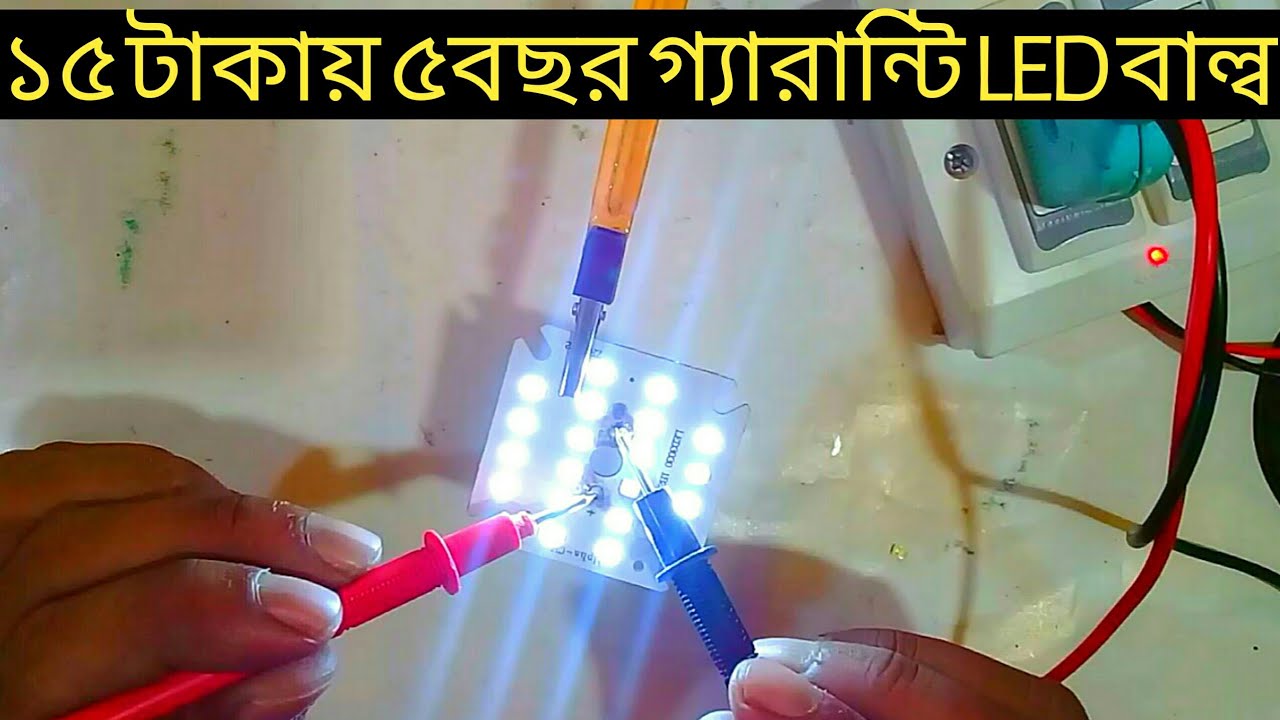 how to make automatic led bulb / নষ্ট এলইডি লাইট ঠিক করার উপায় # ...
