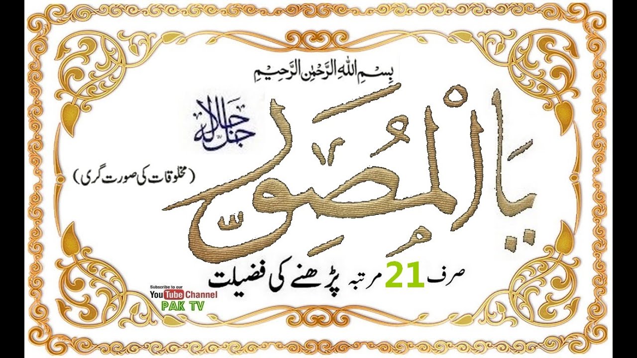Ya Musawwir Ka Wazifa # 14 - YouTube