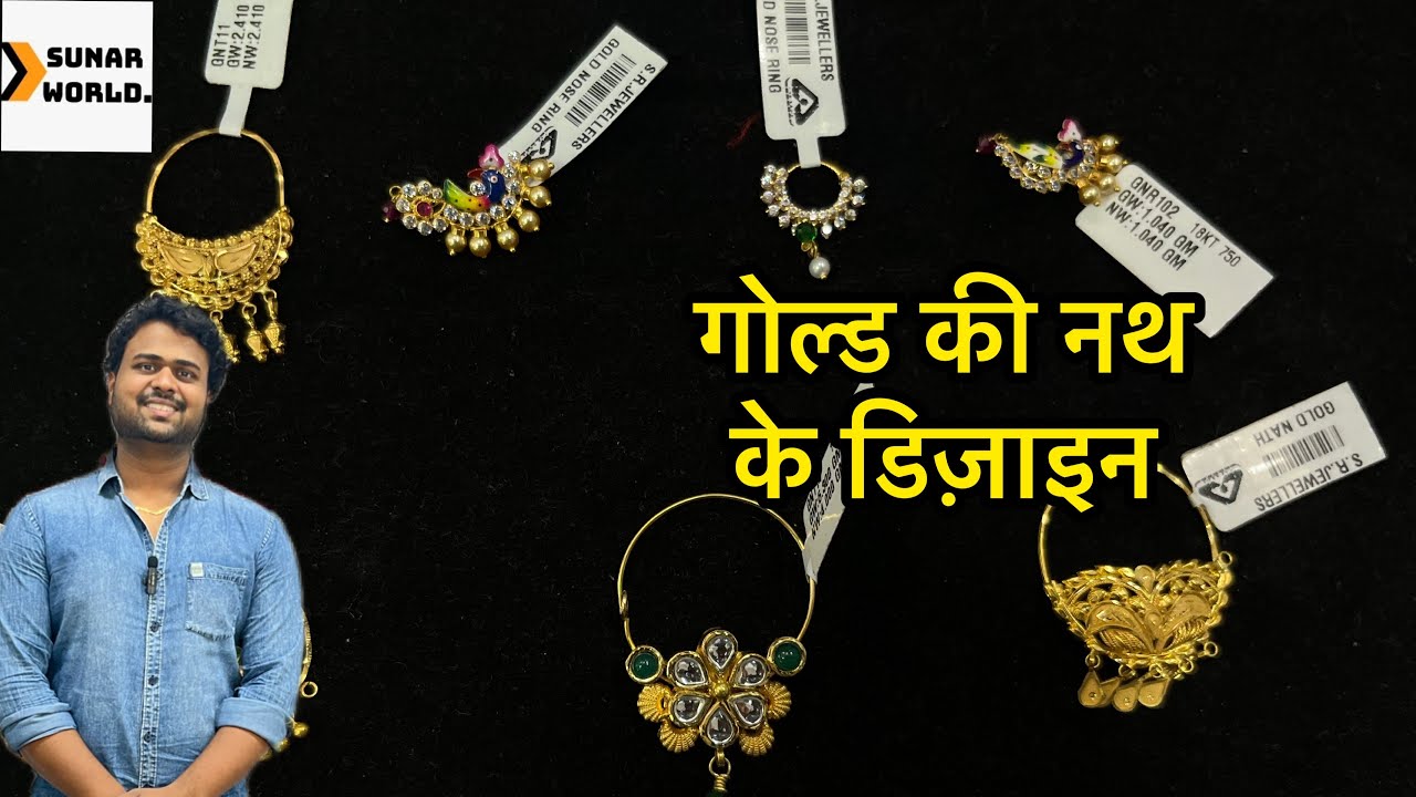 गोल्ड की नथ के डिज़ाइन|Gold Nath Design with Weight & Price|sunar world ...