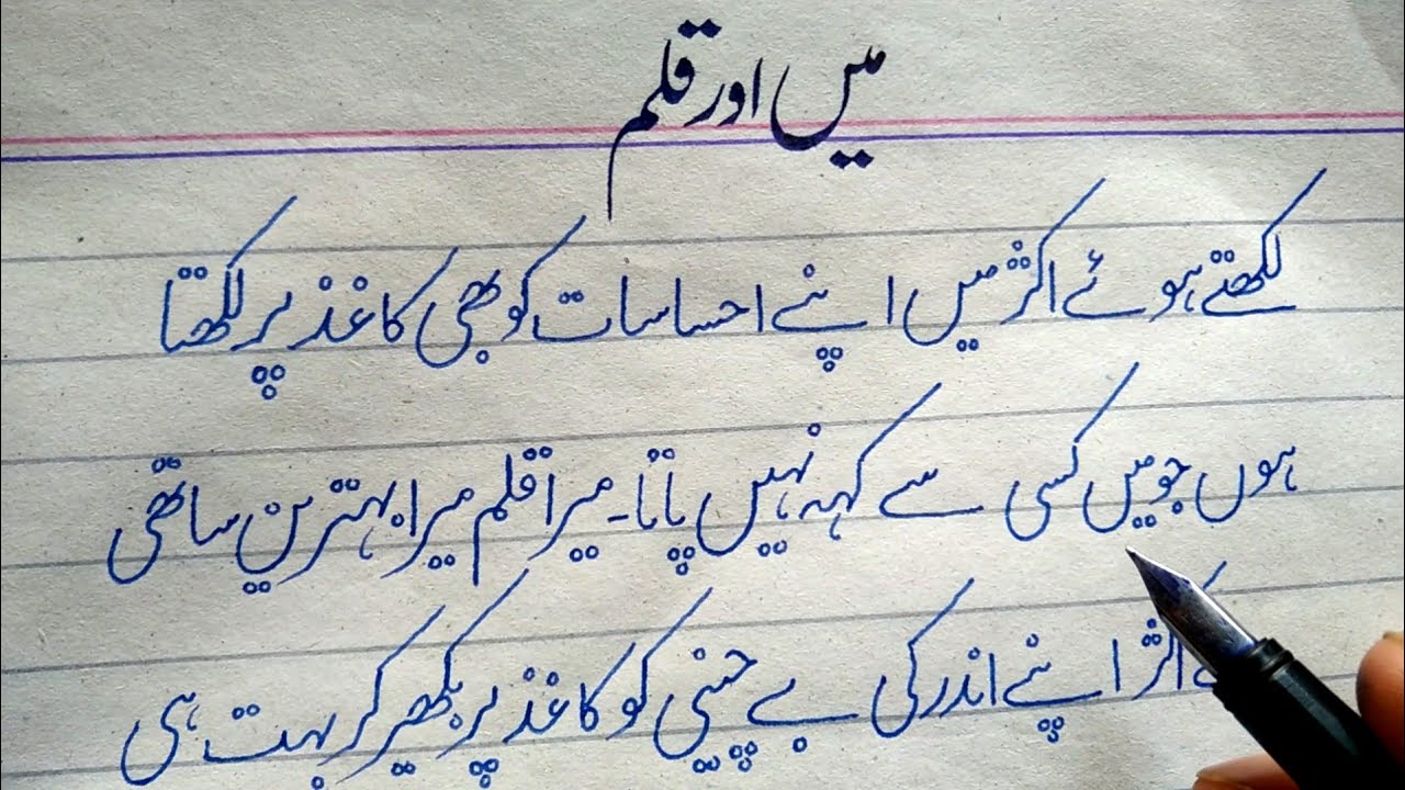 Urdu paragraph with very beautiful handwriting|How to improve ...