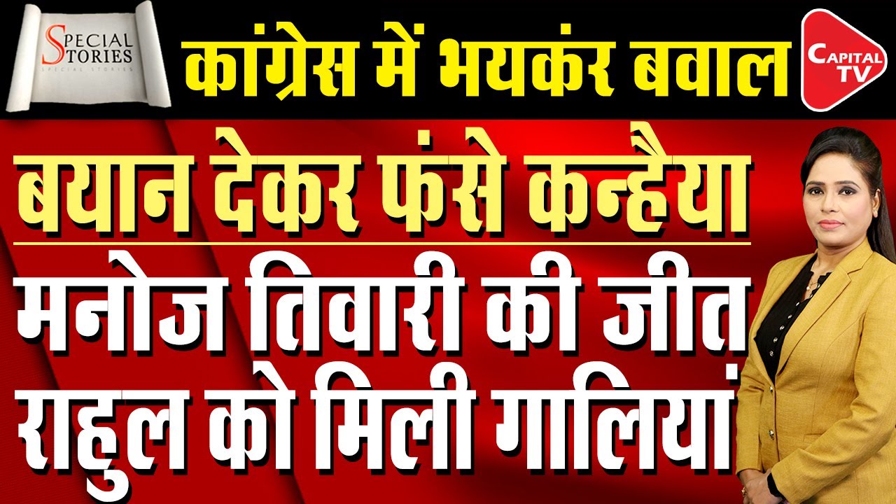 Manoj Tiwari’s Face Off With Kanhaiya Kumar | Showdown In Delhi’s ...