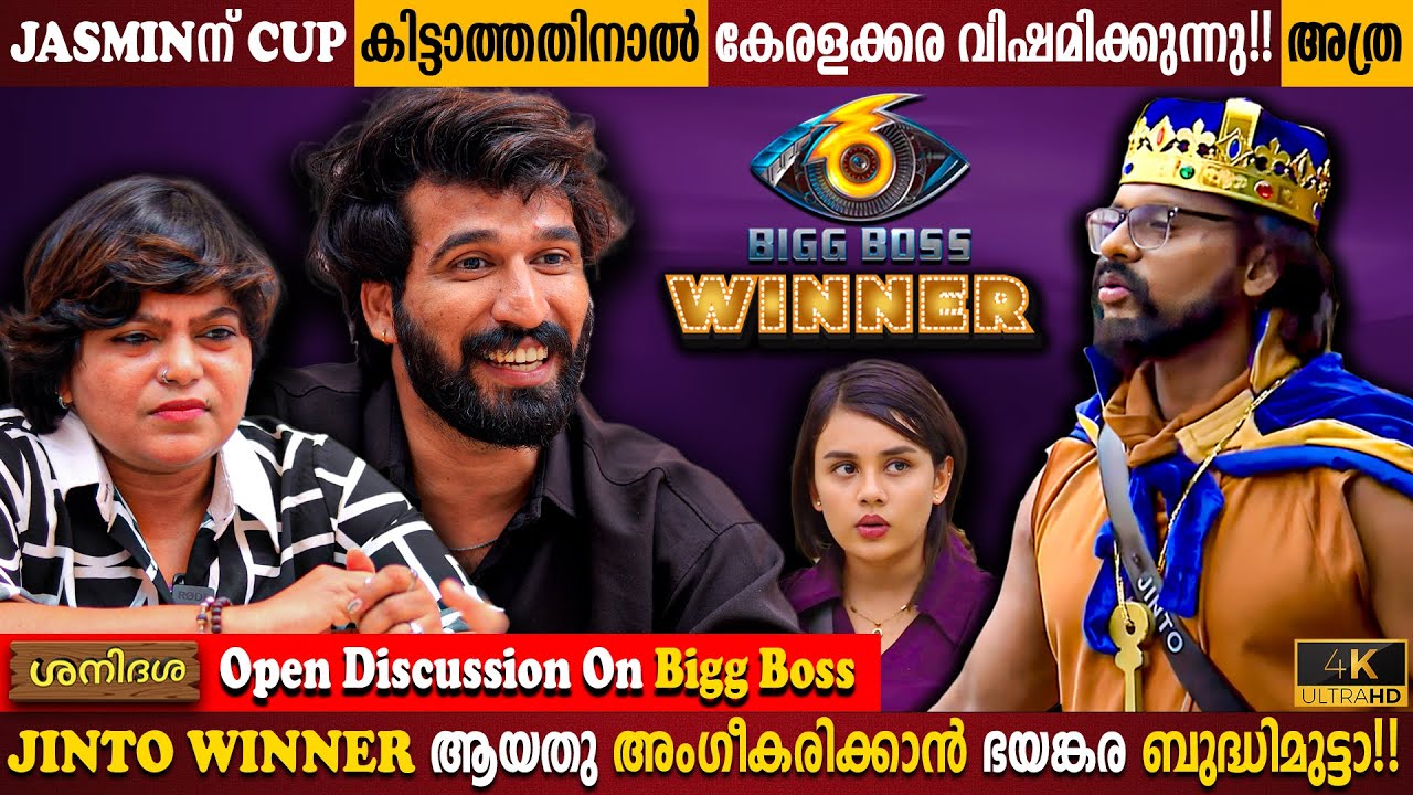 Jinto The Bigg Boss | Season 6 Winner | Open Discussion | Jasmin ...