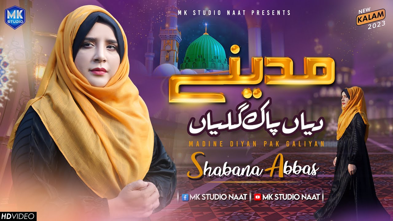 Madine Diyan Pak Galiyan | New Naat Sharif 2023 | Shabana Abbas | MK ...