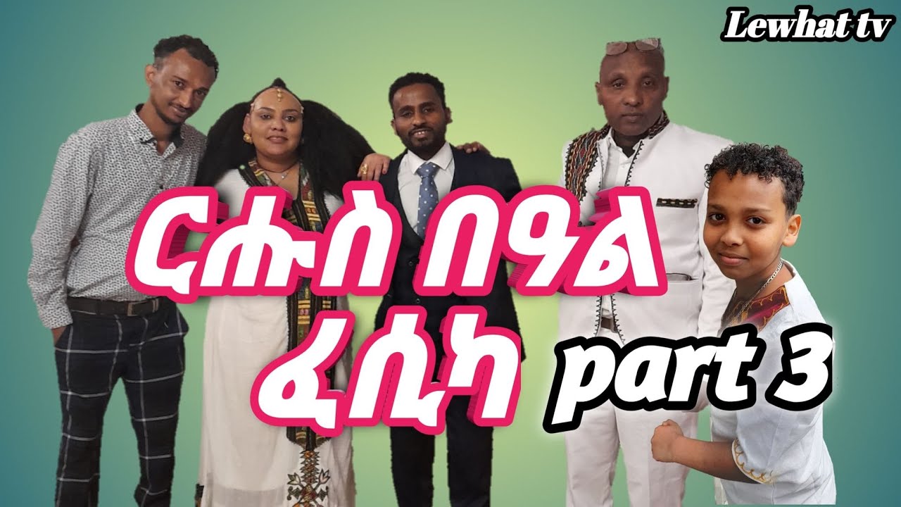 እንካዕ ናብዚ ርሑስ በዓል ፋሲካ ብሰላም ኣብቀዓና Happy Easter New 2021 (Official Video)# ...