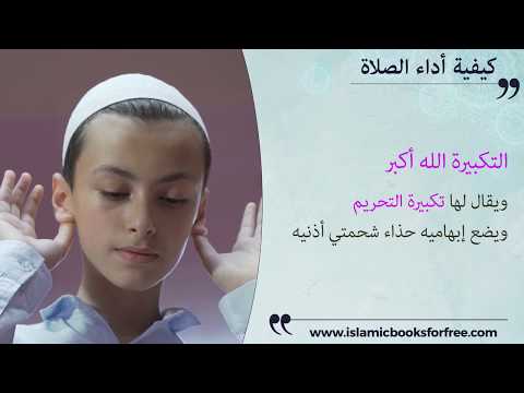 ماهي الصلاة؟ / تأدية صلاة ركعتين