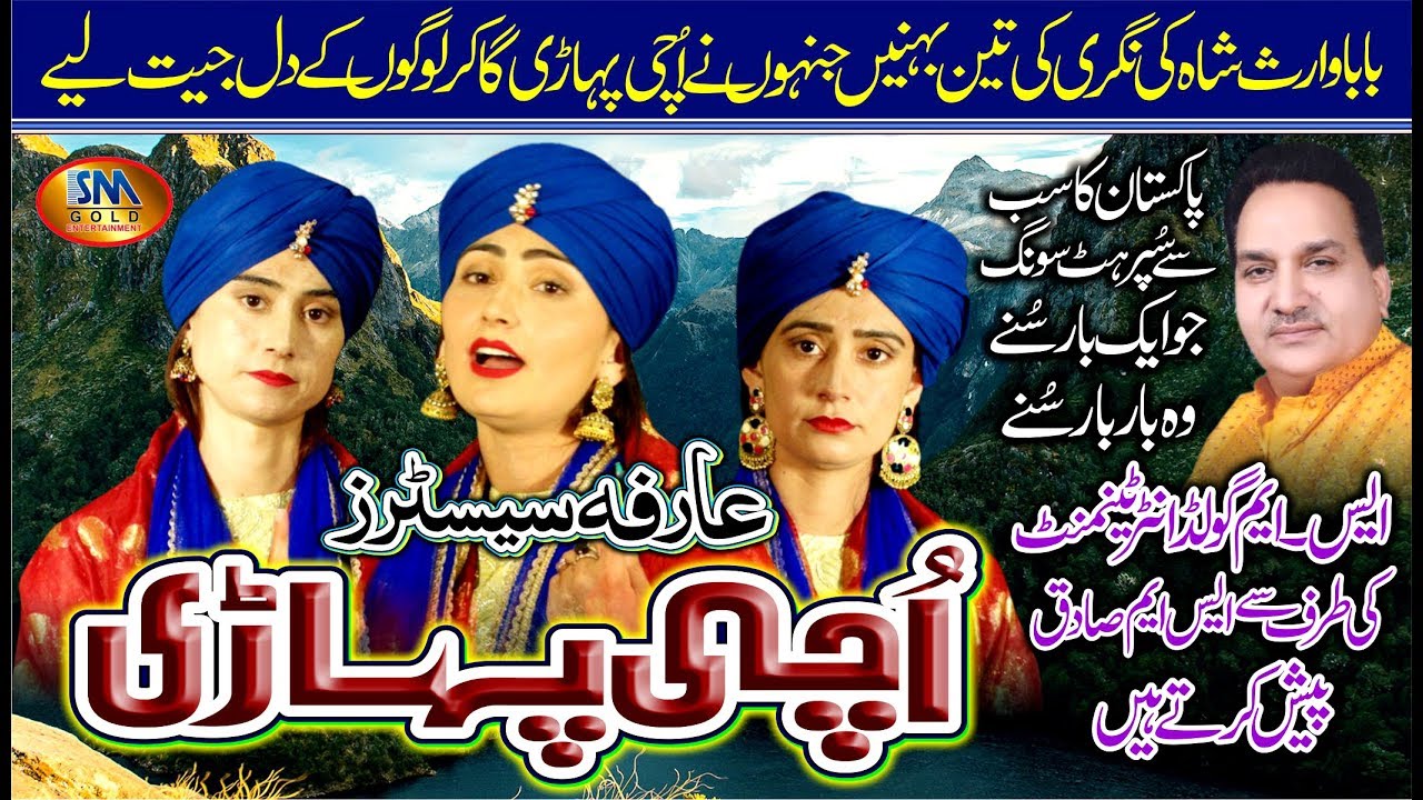 UCHI PAHARI - SUPER HIT SONG 2020-ARFA SISTERS - YouTube