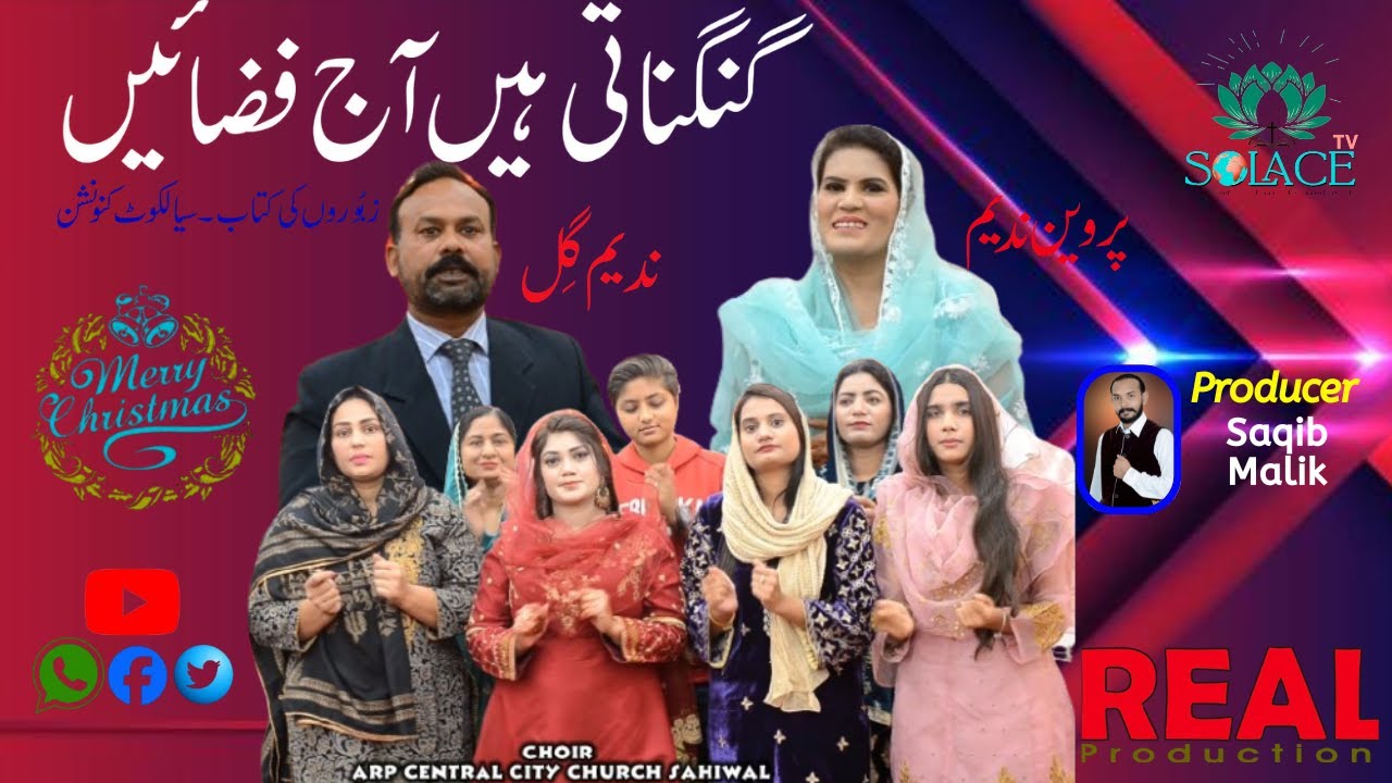 New Christmas Geet 2024 || Gungunati Hain Aaj Fazayn || Parveen Nadeem ...