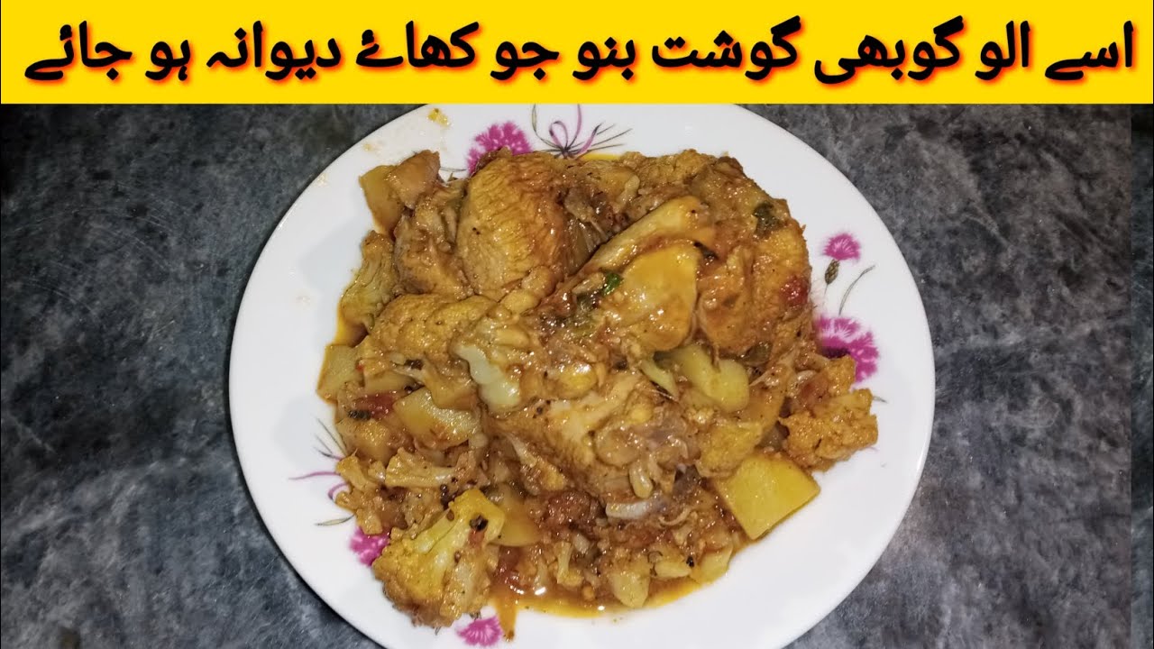 Aloo Gobi Gosht Recipe | آلو گوبھی گوشت بنانے کا آسان طریقہ | Aloo Gobi ...