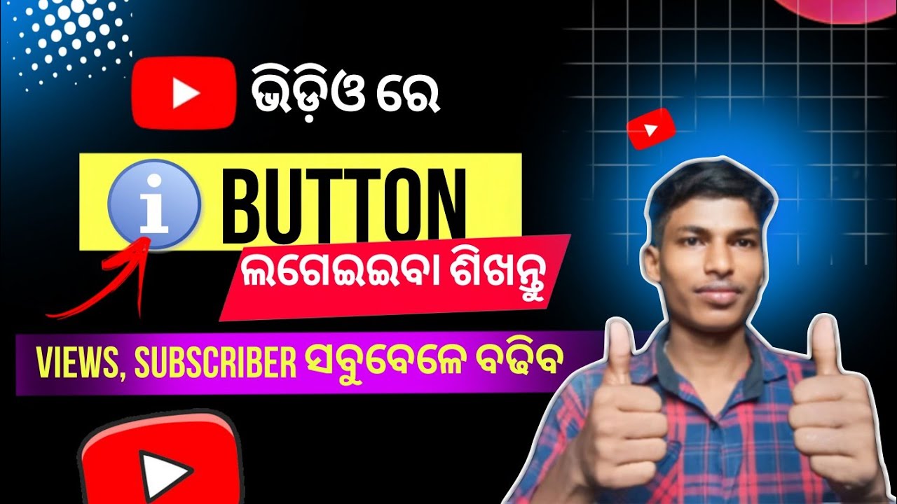 YouTube ଭିଡ଼ିଓ ରେ i button ଲଗାଇବା ଶିଖନ୍ତୁ // how add i button on ...