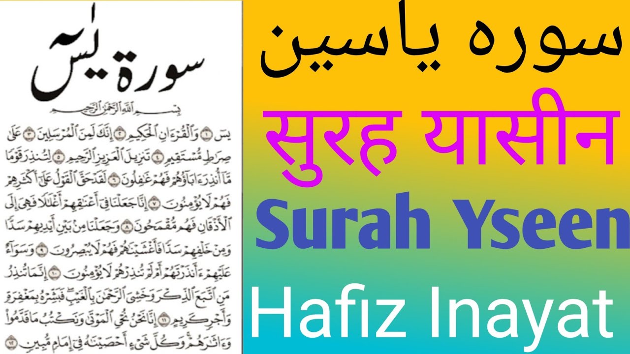 yaseen Shareef खुबसूरत अवाज मे👆👌💞सुरह यासीन शरीफ - YouTube