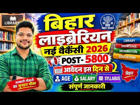 Bihar Librarian New Vacancy 2026 | BSEB LET 2026 Notification, Syllabus, Selection Process