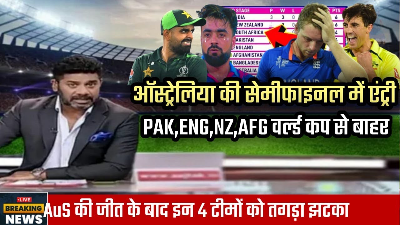 World cup 2023 points table after Aus vs ENG match | world cup 2023 ...