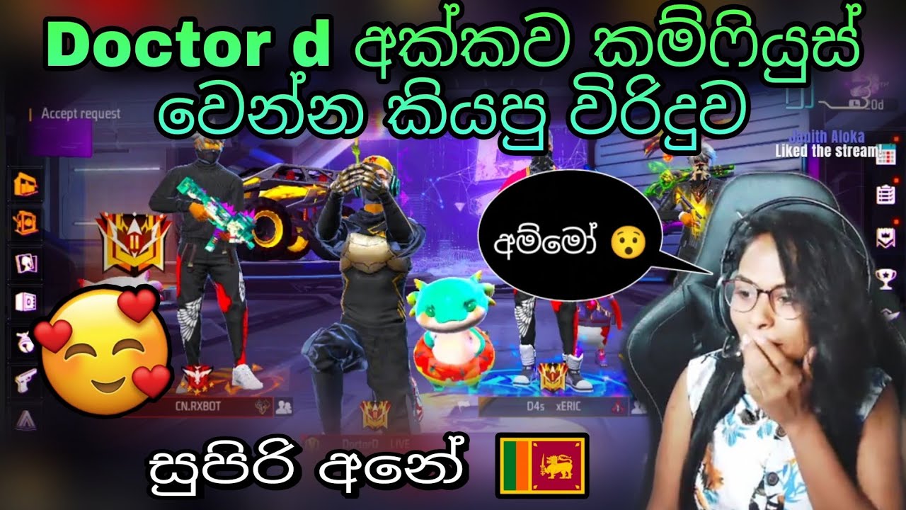 Doctor d අක්කව කම්ෆියුස් වෙන්න කියපු විරිදුව 😍🇱🇰🔥 සුපිරියක් ඒක #ff # ...